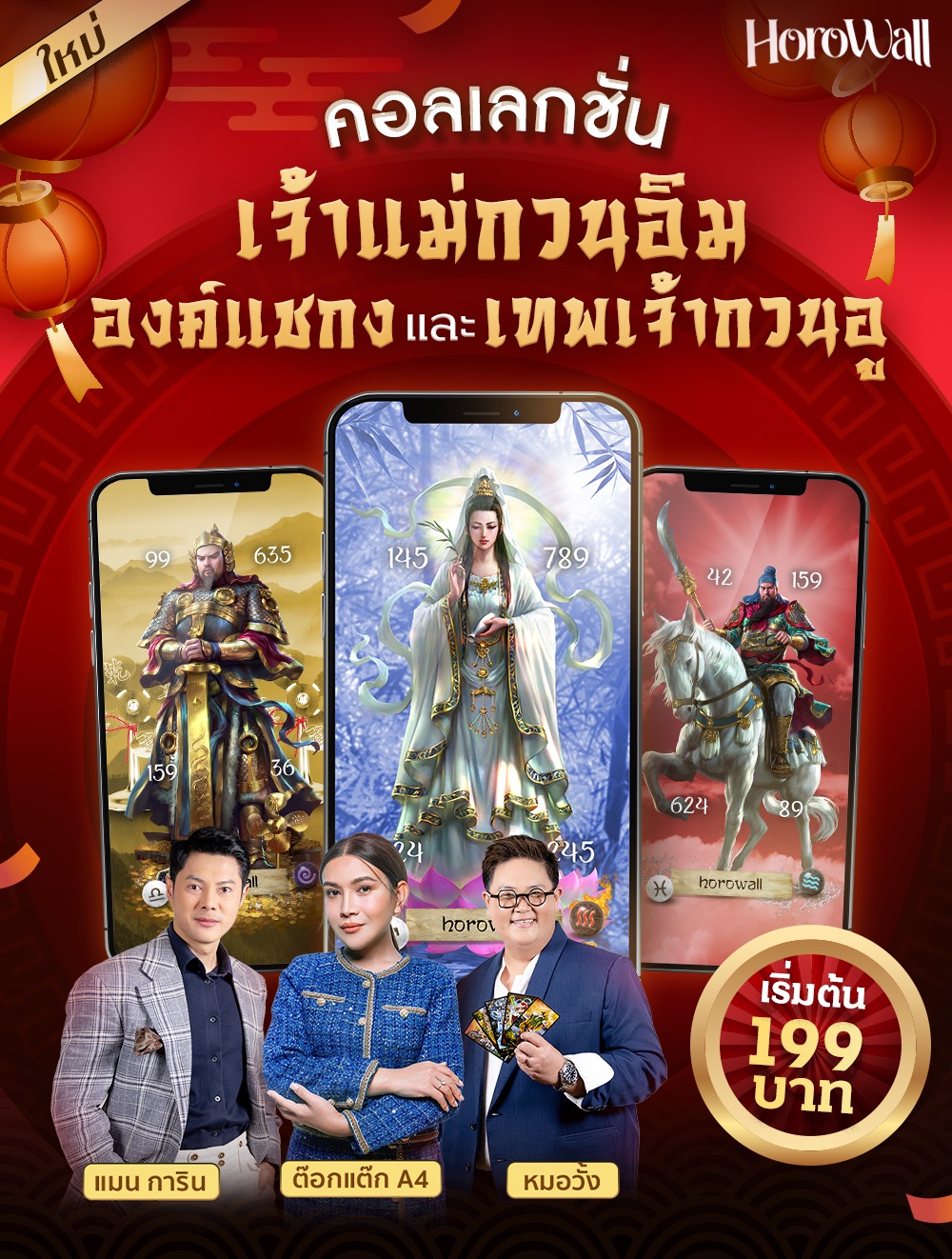 HoroWall | วอลเปเปอร์เปลี่ยนดวง